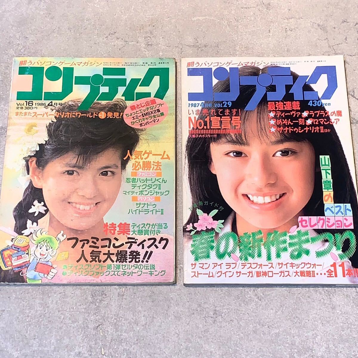 【やや傷や汚れあり】【FZ242437】 コンプティーク 2冊 まとめて 1986年 1987年の落札情報詳細 - Yahoo!オークション落札価格検索 オークフリー