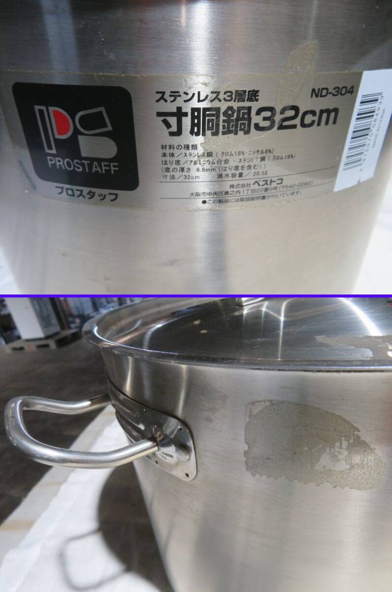 【傷や汚れあり】AU-928★PROSTAFF/プロスタッフ☆ベストコ☆寸胴鍋☆ND-304☆32cm☆業務用/飲食店/調理器具/厨房器具★中古品の落札情報詳細 - Yahoo!オークション ...