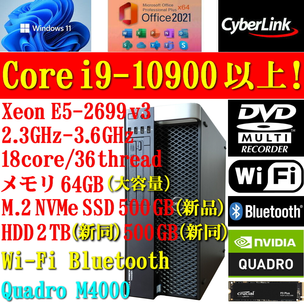 【傷や汚れあり】DELL Precision Tower 5810 Xeon E5-2699V3(i9-10900以上) 3.6GHz 18コア36スレッド 64GB Quadro M4000 ...