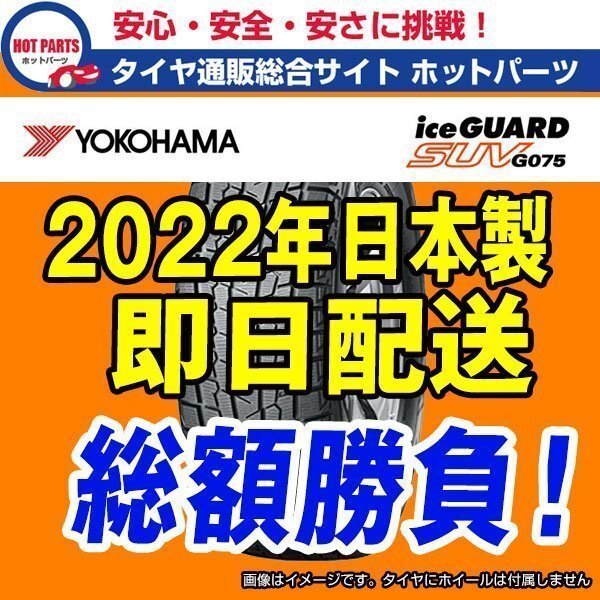 【未使用】送料込4本セット 総額 67,400円 本州4本送込 2022年製 Ice Guard SUV G075 225/55R18 YOKOHAMA ヨコハマ アイスガードSUV ☆の落札 ...
