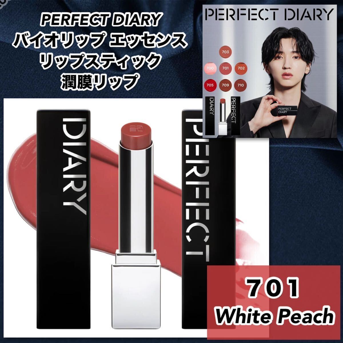【未使用】【新品】PERFECT DIARY（パーフェクトダイアリー） バイオリップ エッセンス リップスティック 701ホワイトピーチ 潤膜リップの落札情報詳細 - Yahoo!オークション ...