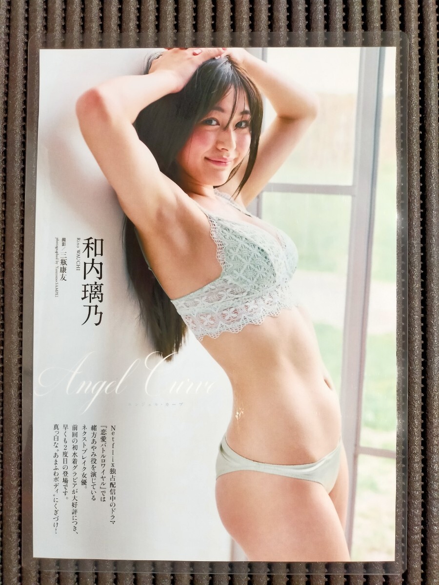 【目立った傷や汚れなし】【ラミネート加工/和内璃乃 7P 里仲菜月(Task Have Fun) 7P】プレイボーイ2024年No.39 切り抜き 14Pの落札情報詳細 - Yahoo ...