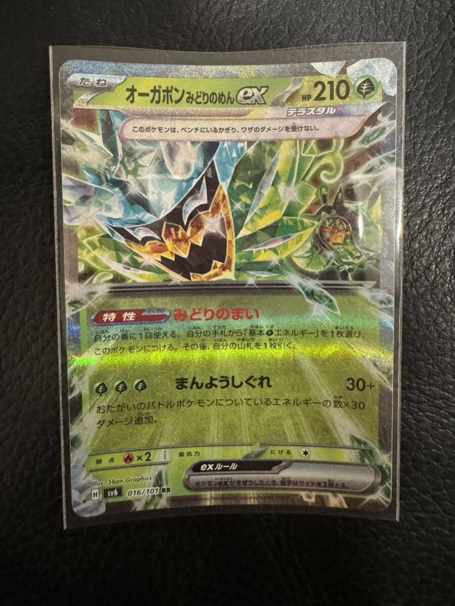 【未使用に近い】ポケモンカード 美品 オーガポンみどりのめん ex RR 016/101 変幻の仮面 ポケカの落札情報詳細 - Yahoo!オークション落札価格検索 オークフリー