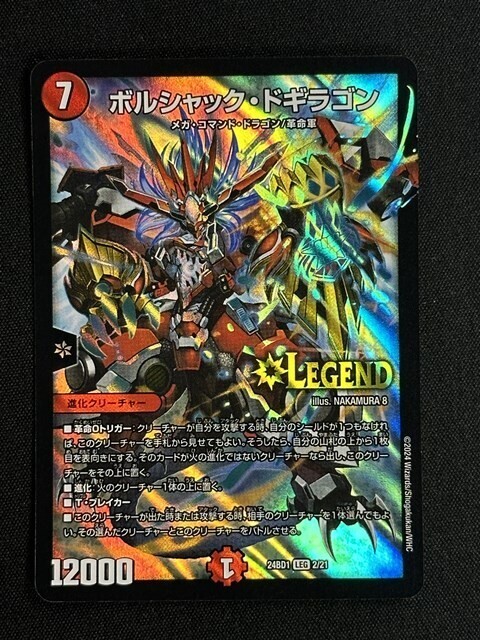 【未使用】ボルシャック・ドギラゴン (DM24BD1 2/21) ドリーム英雄譚デッキ ドギラゴンの書 デュエル・マスターズの落札情報詳細 - Yahoo!オークション落札価格検索 オークフリー