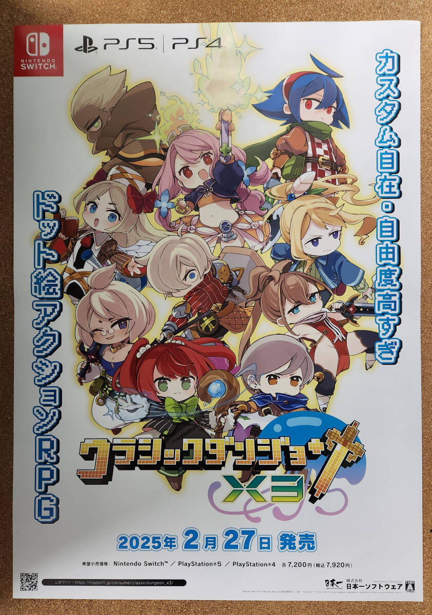 【未使用】クラシックダンジョンX3 販促B2ポスター＆POP＆ジャケット PS5 PS4 Nintendo Switchの落札情報詳細 - Yahoo!オークション落札価格検索 オークフリー