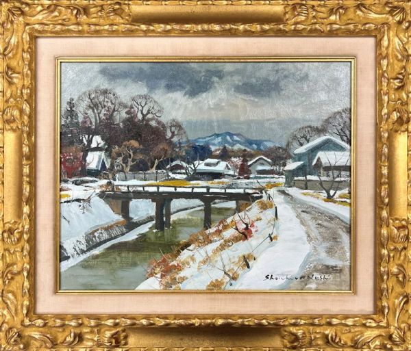 【やや傷や汚れあり】【FCP】 真作保証 塗師祥一郎 油彩画6号 「雪後の川辺」 日洋会理事長 日本芸術院会員 旭日中綬章 kの落札情報詳細 - Yahoo!オークション落札価格検索 オークフリー