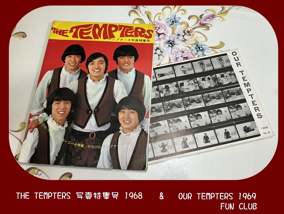【やや傷や汚れあり】★ THE TEMPTERS ザ・テンプターズ 写真特集号 1968年 ＆ OUR TEMPTERS 1969年 FUN ...