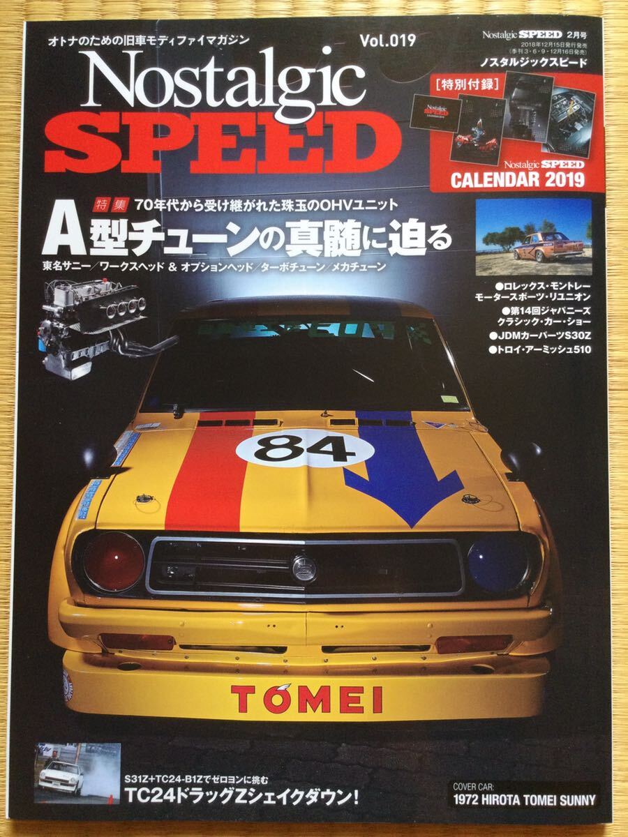 【やや傷や汚れあり】Nostalgic SPEED ノスタルジック スピード Vol.019 A型チューンの真髄に迫る 日産 サニー B110 ...
