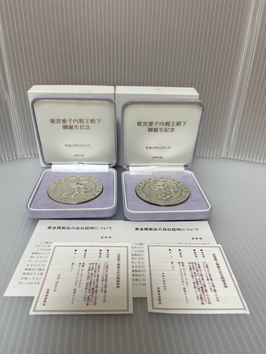 【目立った傷や汚れなし】【財務省造幣局 記念メダル 2個セット】 敬宮愛子内親王殿下 御誕生記念 161g SILVER1000 化粧箱付き 純銀の落札情報詳細 - Yahoo!オークション ...