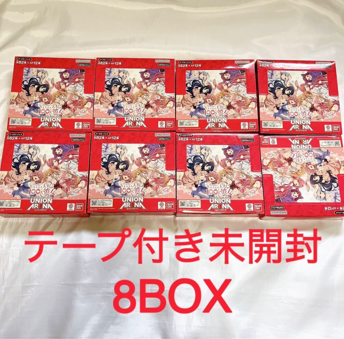 【未使用】ユニオンアリーナ 君のことが大大大大大好きな100人の彼女 8BOX 100カノの落札情報詳細 - Yahoo!オークション落札価格検索 オークフリー