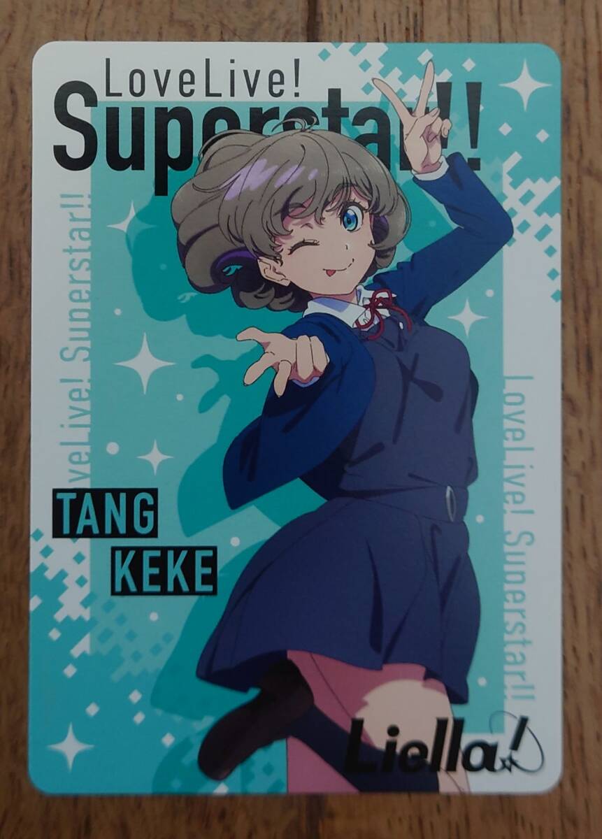 【未使用】ラブライブ スーパースター 唐可可 メンバーカード TVアニメ 3期 Let's be ONE DAISUKI FULL POWER OP ED 早期予約特典 Liella カードの ...