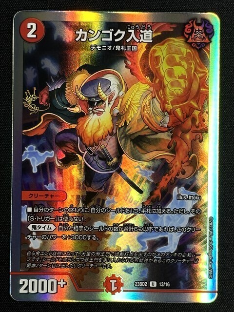 【未使用】カンゴク入道 (DM23BD2 13/16) 火闇邪王門 デュエル・マスターズの落札情報詳細 - Yahoo!オークション落札価格検索 オークフリー