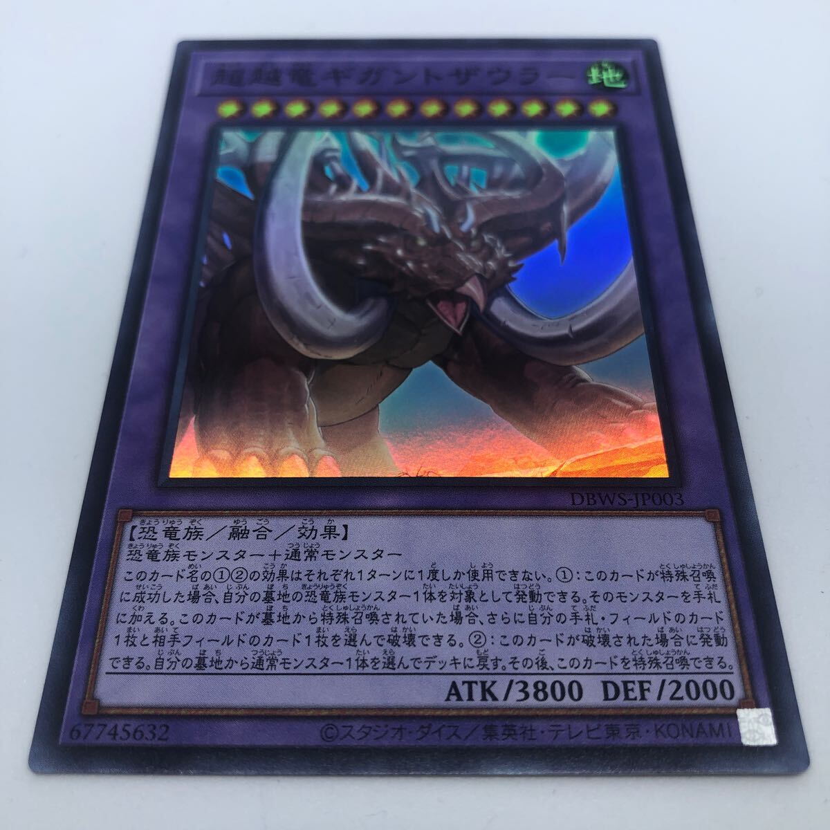 【未使用】遊戯王 OCG デッキビルドパック ワイルド・サバイバーズ DBWS-JP003 SR 超越竜ギガントザウラーの落札情報詳細 - Yahoo!オークション落札価格検索 オークフリー