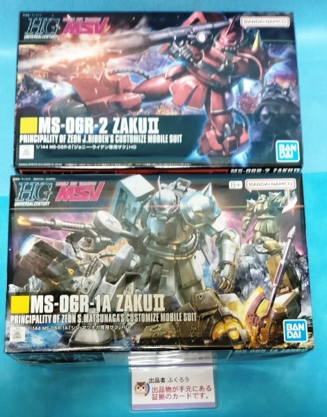 【やや傷や汚れあり】【未開封/未組立】1/144 HG MS-06R-2 ジョニー ライデン専用ザクII / MS-06R-1A シン・マツナガ専用ザクⅡ 2体セット 機動戦士ガンダムMSVの ...