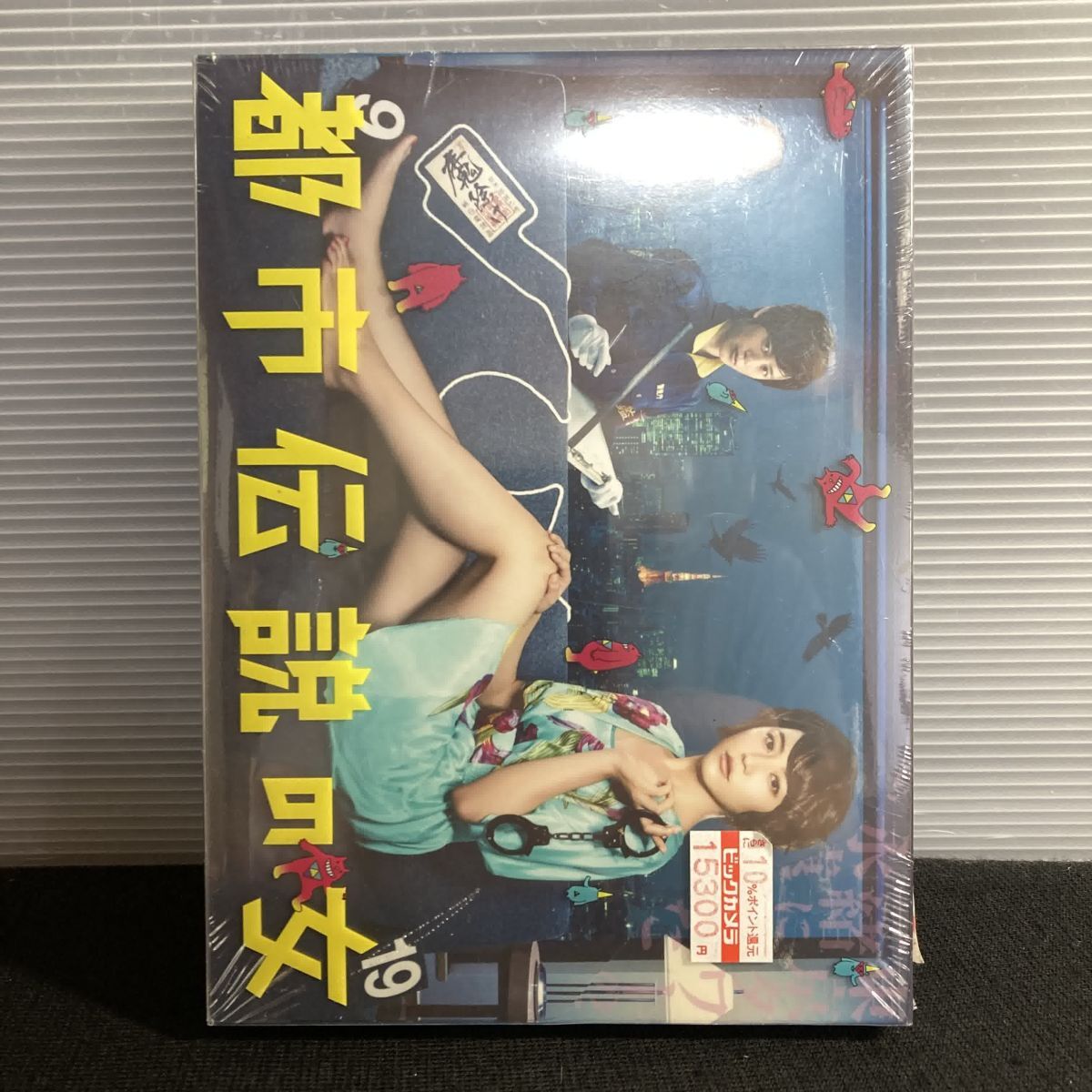 【未使用】【未開封】DVD 都市伝説の女 DVDBOX セル版 N81 (320)の落札情報詳細 - Yahoo!オークション落札価格検索 オークフリー