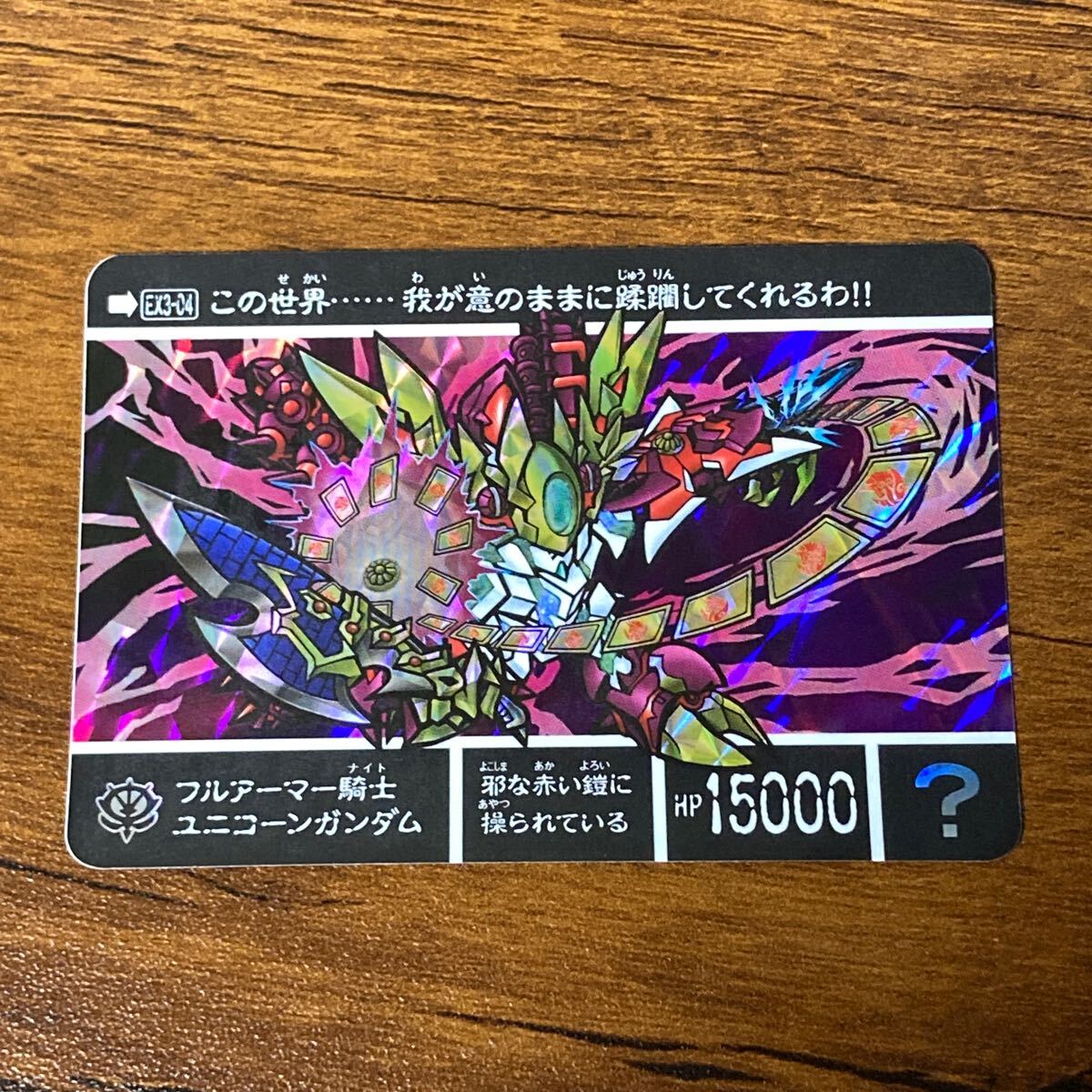 【未使用に近い】騎士ガンダム(不死鳥の鎧装備) EX3-03 新約SDガンダム外伝 カードダス キラ プリズム GUNDAM CARD CR W21の落札情報詳細 - Yahoo!オークション ...