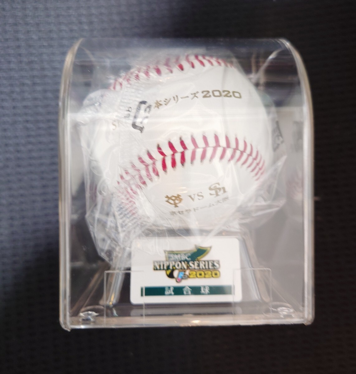 【未使用に近い】SMBC 日本シリーズ 2020年 ソフトバンク VS 読売ジャイアンツ 巨人 東京ドーム 公式 試合球 プロ野球 ボール ケース付の落札情報詳細 - Yahoo!オークション ...