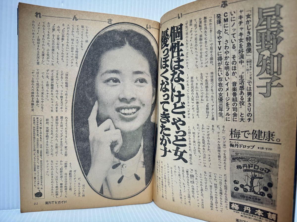 【傷や汚れあり】週刊TVガイド 1982/5/21発行★真田広之/田原俊彦/堀ちえみ/松本伊代/イモ欽トリオ/アイドルドラマ図鑑/星野知子の落札情報詳細 - Yahoo!オークション落札価格 ...