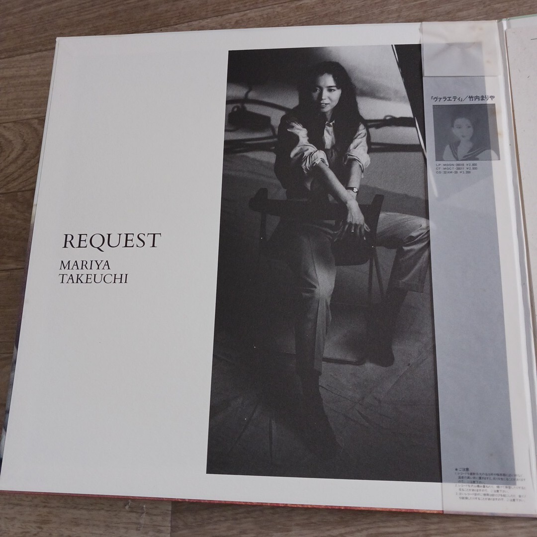 【やや傷や汚れあり】【送料無料 オリジナル】LP 帯付 竹内まりや リクエスト REQUEST 山下達郎 Mariya Takeuchi MOON Request レコード アナログ盤の落札 ...