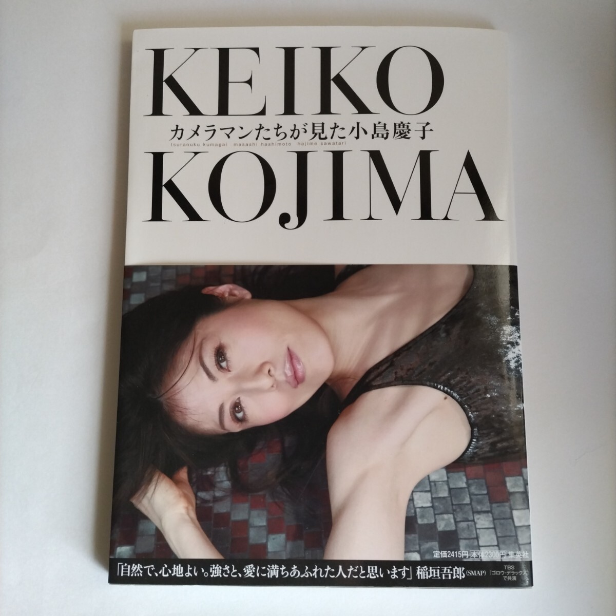 【傷や汚れあり】カメラマンたちが見た小島慶子 KEIKO KOJIMA 写真集 初版 帯付 の落札情報詳細 - Yahoo!オークション落札価格検索 オークフリー