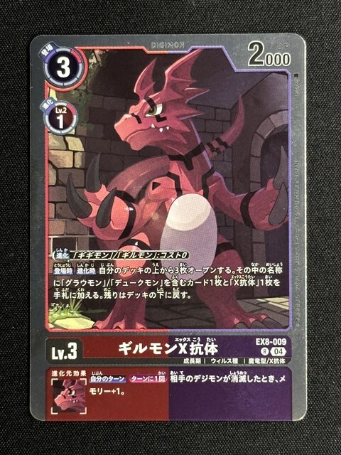 【未使用】ギルモンX抗体 R EX8-009 CHAIN OF LIBERATION デジモンカードの落札情報詳細 - Yahoo!オークション落札価格検索 オークフリー