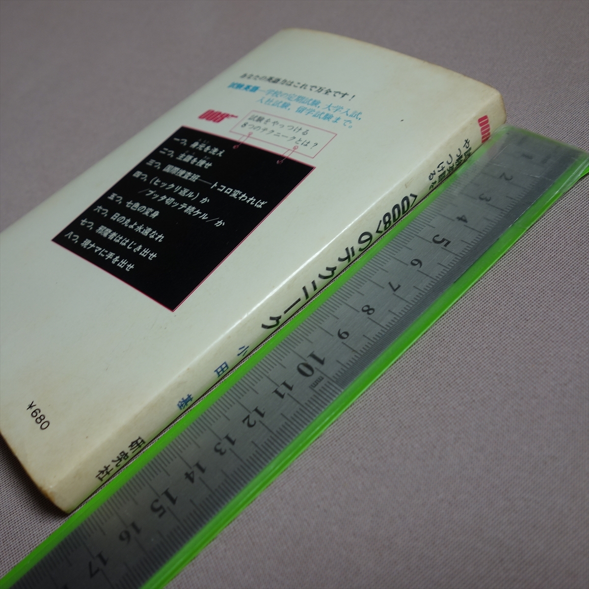 【傷や汚れあり】試験英語をやっつける 008のテクニック 小田基 研究社 / 昭和の落札情報詳細 - Yahoo!オークション落札価格検索 ...