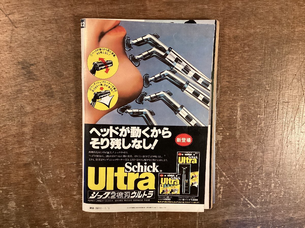 【傷や汚れあり】LL-9770 送料込 週刊 平凡パンチ 週刊誌 平凡出版株式会社 雑誌 漫画 芸能 グラビア 水着 真野響子 浅野ゆう子 昭和57年 180P/くOOらの落札情報詳細 ...