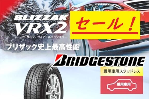 【未使用】【新品特価－4本売り】VRX2 225/45R18 91Q★ブリヂストン スタッドレス ブリザック VRX-2 BLIZZAK ショップ・法人 直送限定で送料が安いの落札情報詳細 ...