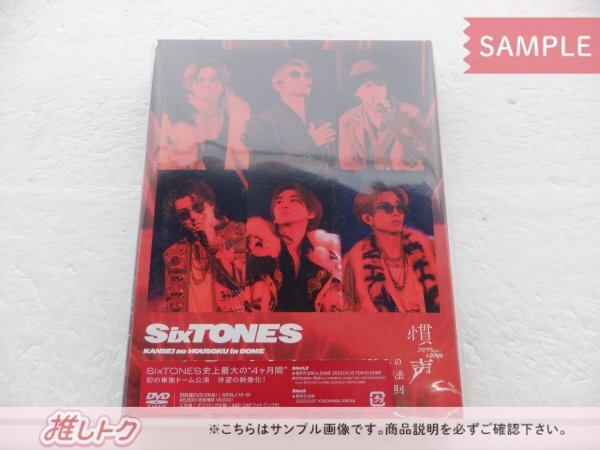 【未使用に近い】SixTONES DVD 慣声の法則 in DOME 初回盤(三方背デジパック仕様) 3DVD 未開封 [美品]の落札情報詳細 - Yahoo!オークション落札価格検索 オークフリー