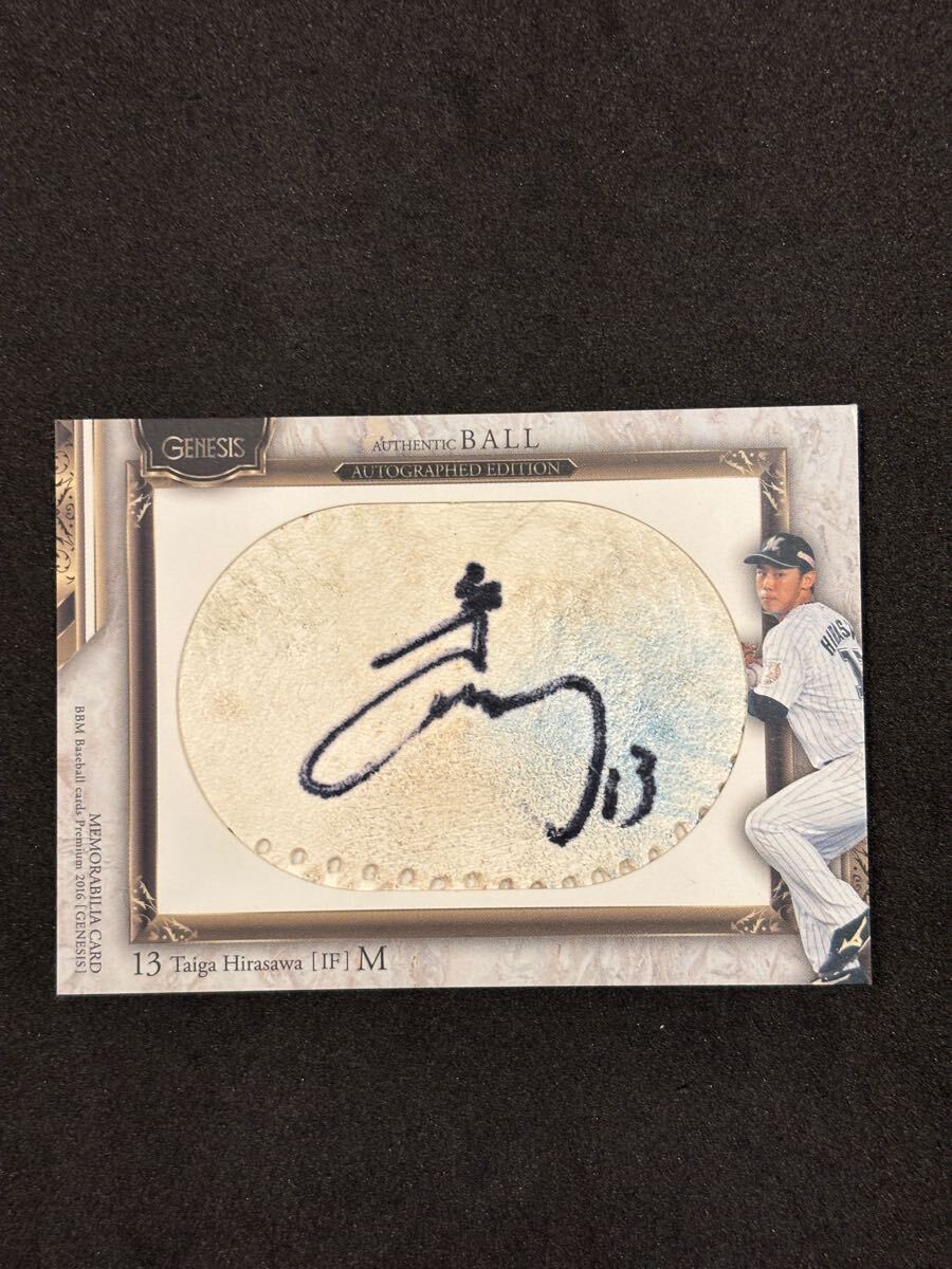 【目立った傷や汚れなし】2016 BBM GENESIS 千葉ロッテ 平沢大河 直筆サインボールカード 20枚限定 ルーキー 西武の落札情報詳細 - Yahoo!オークション落札価格検索 オークフリー