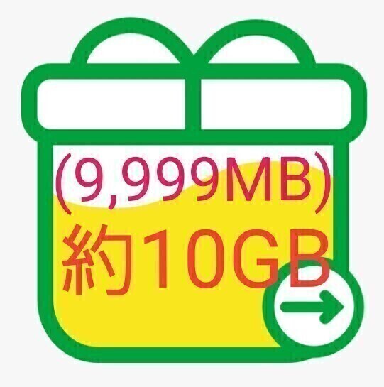 【未使用】マイネオ パケットギフト 約10GB (9,999MB) マイの落札情報詳細 - Yahoo!オークション落札価格検索 オークフリー