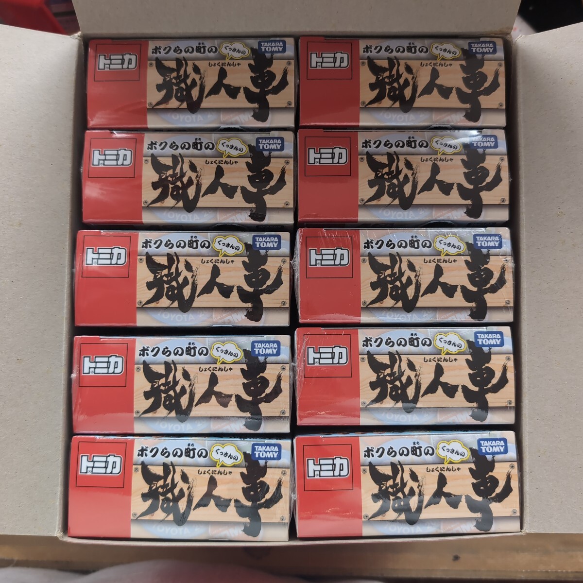 【未使用】ボクらの町の職人車BOXの落札情報詳細 - Yahoo!オークション落札価格検索 オークフリー