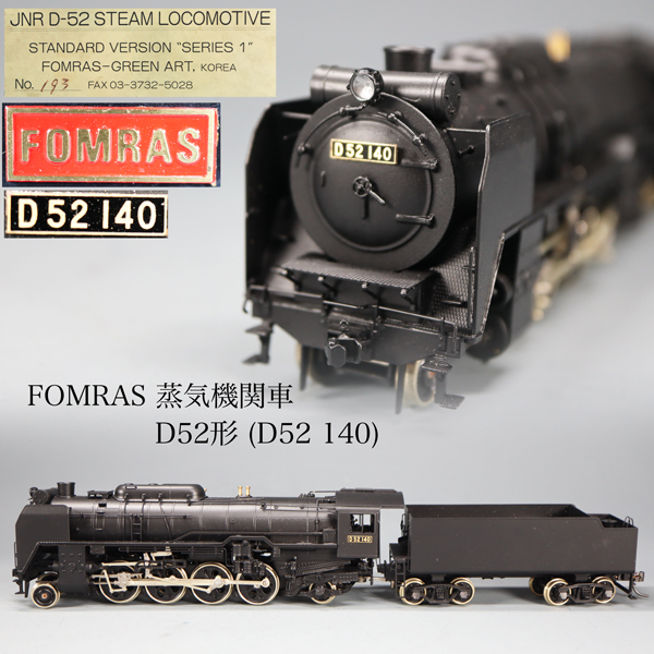 【やや傷や汚れあり】 雅 天賞堂 国鉄 蒸気機関車 鉄道模型 D52形(D52140) Nゲージ HOゲージ 入手困難 箱付 /FT.24.10[B39.105] Psvs147の落札情報詳細 ...