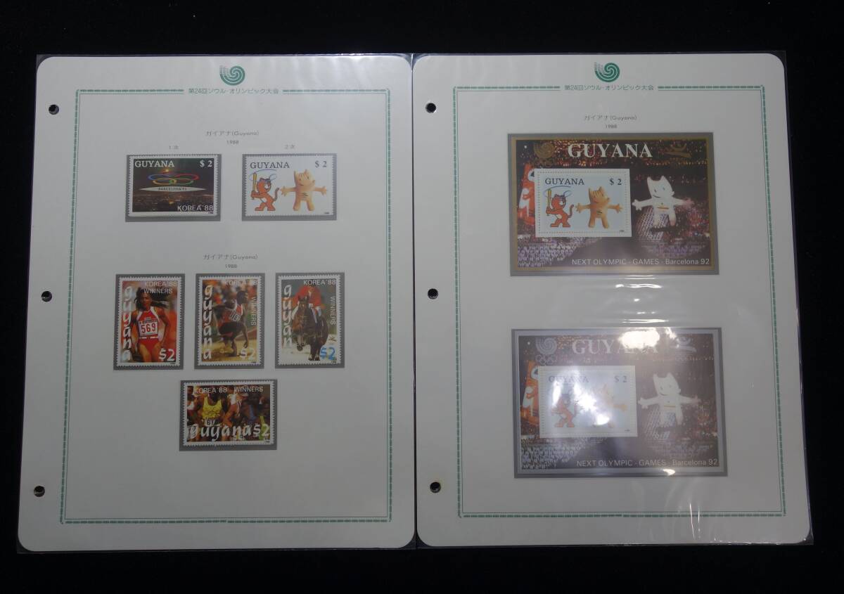 【未使用】S121 収集家放出品 外国切手/未使用/第24回ソウル・オリンピック大会②/各種 まとめ売りの落札情報詳細 - Yahoo!オークション落札価格検索 オークフリー