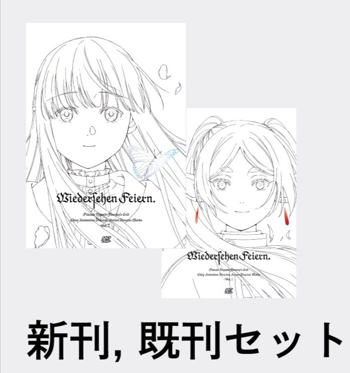 【未使用】C105 コミケ Confeito 新刊+既刊 葬送のフリーレン コミックマーケット アニメーター 冬コミ 長澤礼子 岩澤亨 いわざわ みるきゅー / C104の落札情報詳細 ...
