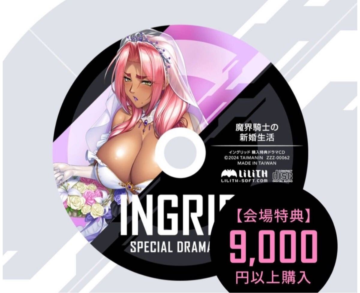 【未使用】c105 対魔忍RPGX 対魔忍RPGX 2024 冬 アサギ LILITH イングリッド ドラマCD 会場限定特典 ユキカゼ イングリッドの落札情報詳細 - Yahoo ...