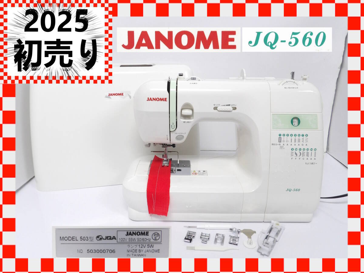 【やや傷や汚れあり】【よろづ屋】2025年初売り!! 概ね美品：ジャノメ ミシン JANOME MODEL 503 JQ-560 ハンド ...