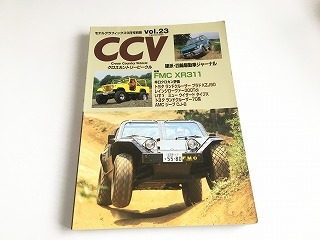【やや傷や汚れあり】「CCV ロスカントリービークル Vol.23 FMC XR311/ランクルプラド KZJ90/レンジローバ―300Tdi ...