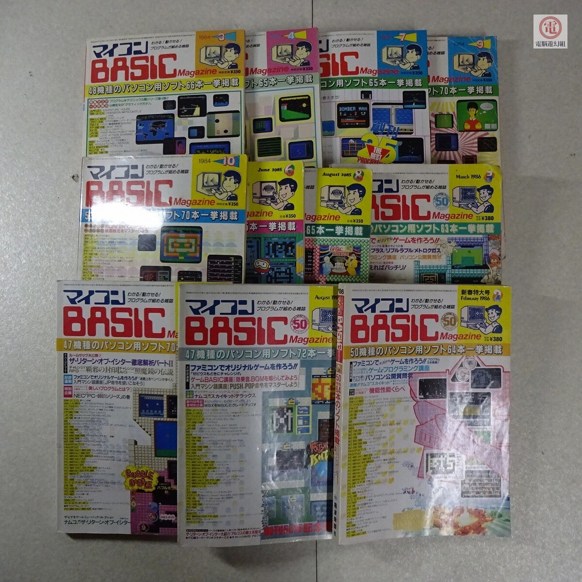 【傷や汚れあり】雑誌 マイコンBASICマガジン 1984年〜1986年 11冊セット ベーマガ Mycom BASIC Magazine 電波新聞社【20の落札情報詳細 - Yahoo ...