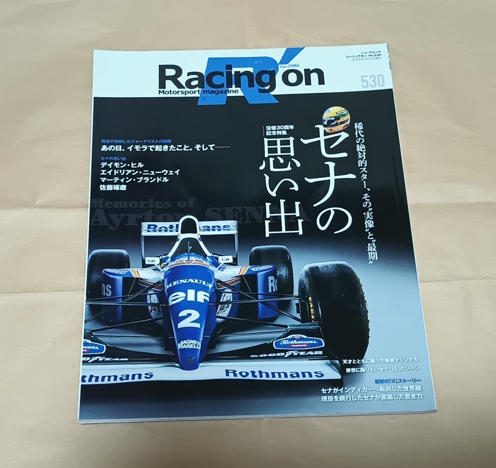 【やや傷や汚れあり】F1【Racing on レーシングオン No.530 アイルトン・セナの思い出】アラン・プロスト/佐藤琢磨の落札情報詳細 - Yahoo!オークション落札価格検索 オークフリー