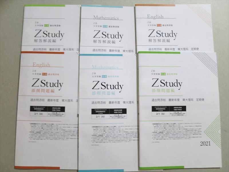 【未使用に近い】VA37-091 Z会 Zstudy 英語 過去問添削 東大理系 添削問題編/解答解説編 未使用品 2021 問題/解答付計6冊 012S0Bの落札情報詳細 - Yahoo ...