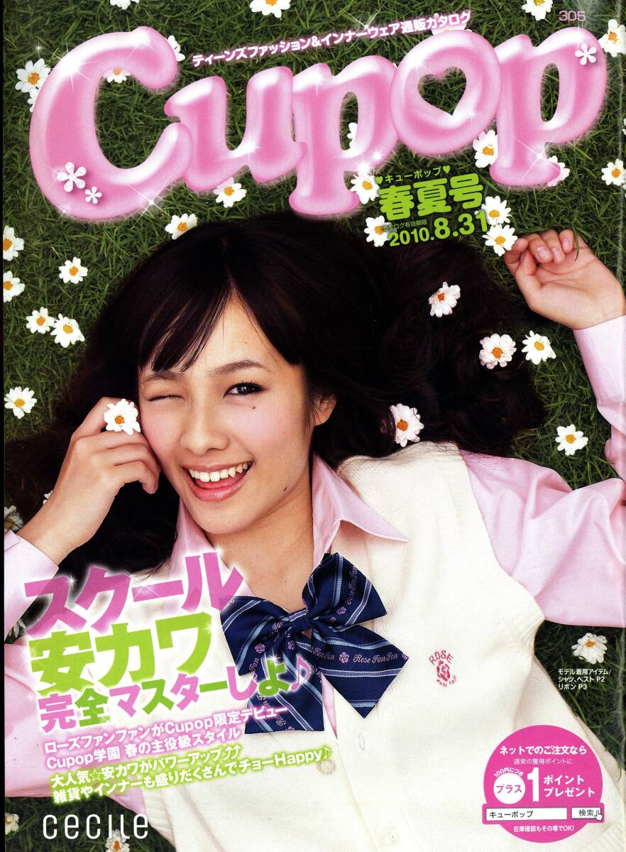 【目立った傷や汚れなし】セシール通販カタログ CUPOP キューポップ 2010年 春夏号 ティーンズファッション＆インナー 下着 の落札情報詳細 - Yahoo!オークション落札価格検索 ...