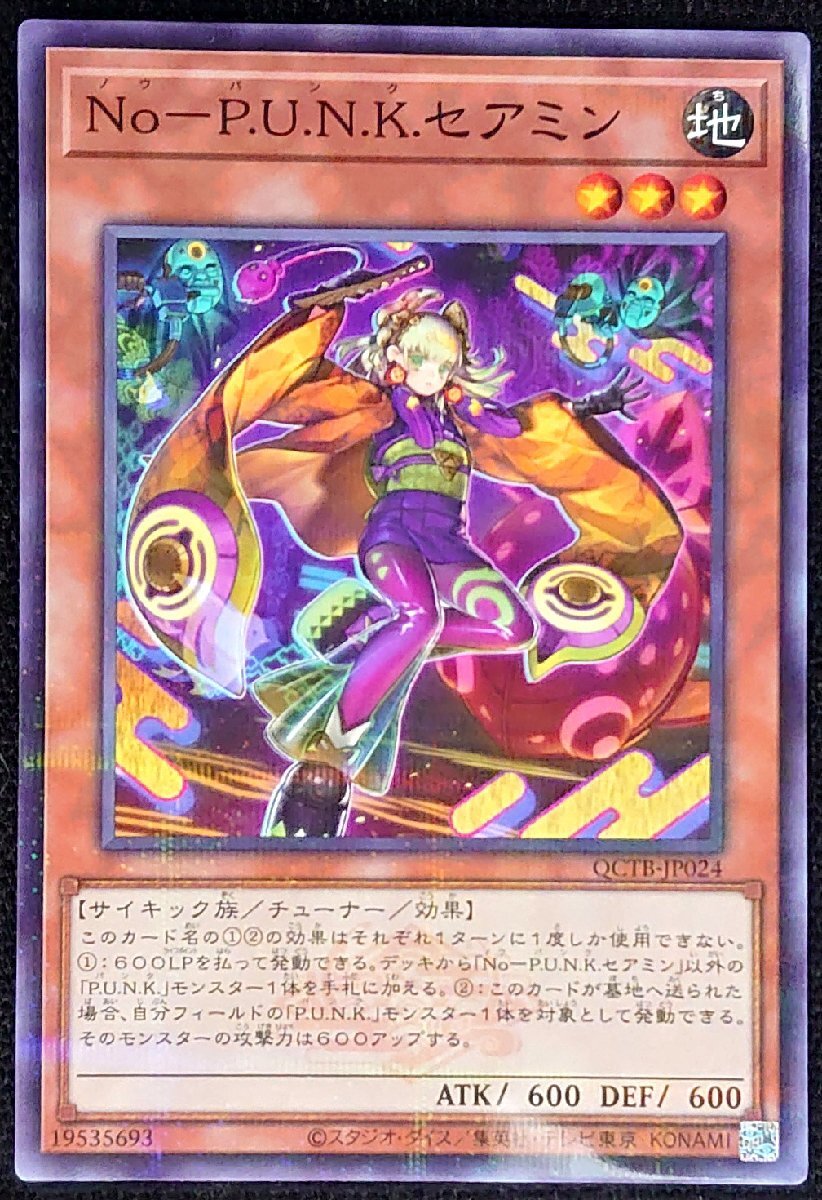 【未使用】【遊戯王】No-P.U.N.K.セアミン(ノーマルパラレル)QCTB-JP024の落札情報詳細 - Yahoo!オークション落札価格検索 オークフリー