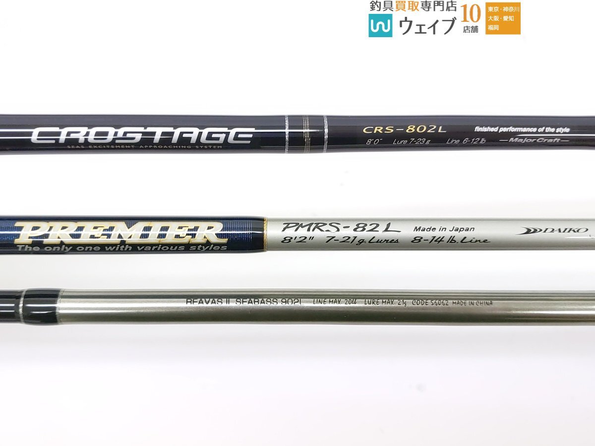 【傷や汚れあり】メジャークラフト クロステージ CRS-802L、ダイコー プレミア PMRS-82L、テンオーシャン REAVAS II シーバス 902L 計3点の落札情報詳細 ...