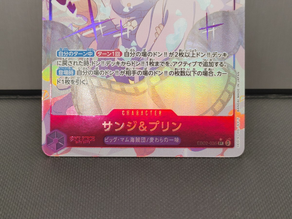 【目立った傷や汚れなし】ワンピースカード サンジ&プリン パラレル SR EB02-035の落札情報詳細 - Yahoo!オークション落札価格検索 オークフリー