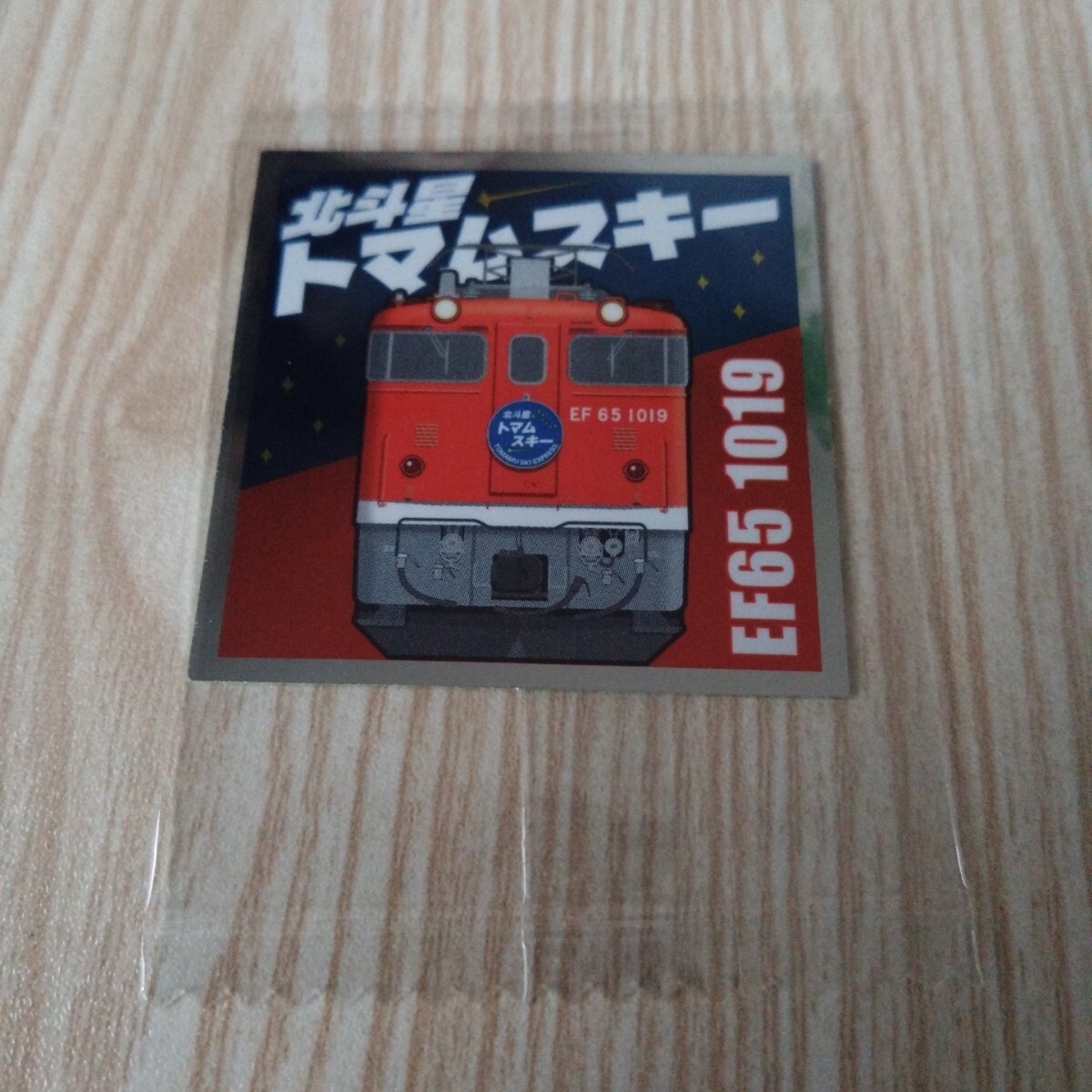 【未使用】トレインスタンプラリー 鉄シール 第一弾 北斗星トマムスキー EF65 1019の落札情報詳細 - Yahoo!オークション落札価格検索 オークフリー