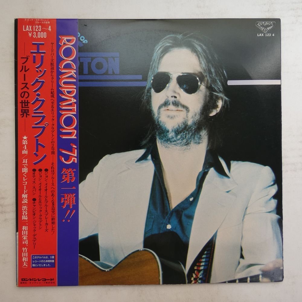 【やや傷や汚れあり】48046770;【帯付/2LP/見開き】Eric Clapton / The Blues World of Eric Claptonの落札情報詳細 - Yahoo ...