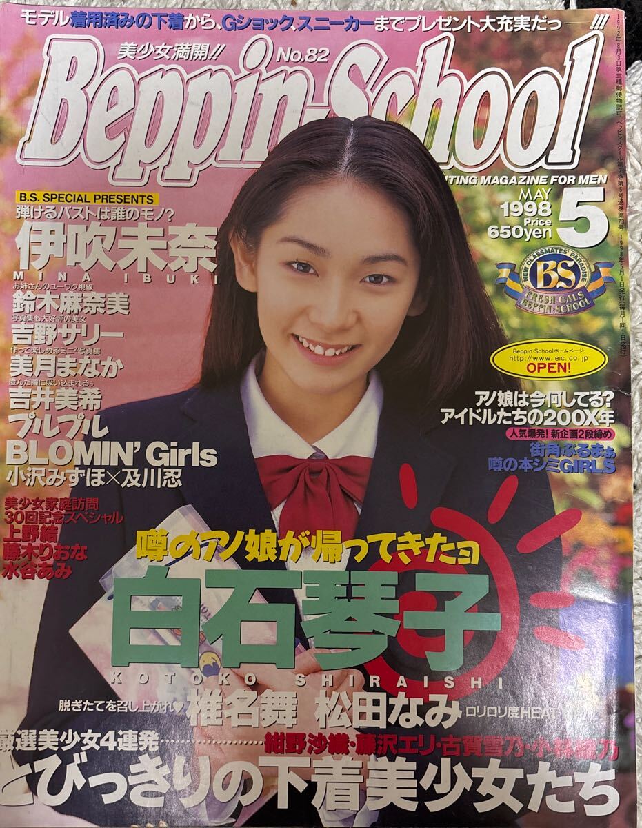 【やや傷や汚れあり】0211 ベッピンスクール1998/5 伊吹未奈 美月まなか 小林綾乃松田なみ 紺野沙織 吉野サリー 椎名舞 鈴木麻奈美の落札情報詳細 - Yahoo!オークション落札価格 ...