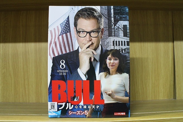 【やや傷や汚れあり】DVD BULL ブル 心を操る天才 シーズン5 全8巻 ※ケース無し発送 レンタル落ち Z3U139の落札情報詳細 - Yahoo!オークション落札価格検索 オークフリー