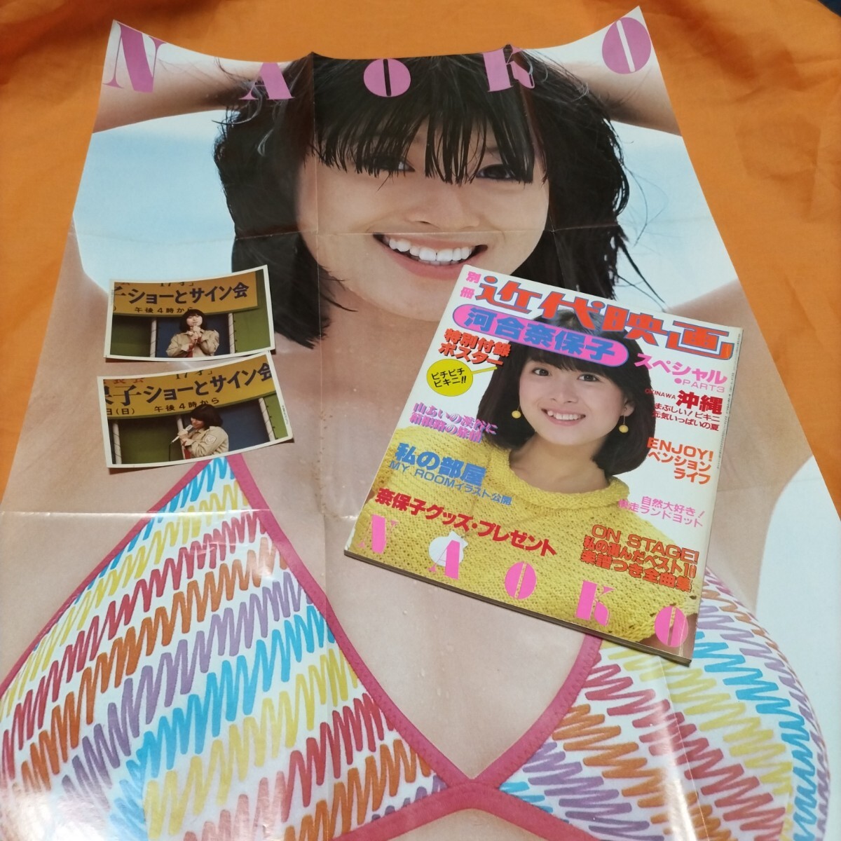 【目立った傷や汚れなし】河合奈保子 スペシャル3 大型水着ポスター付 イベント生写真2枚オマケ付き 写真は1981年プリント 昭和アイドル 1円スタートの落札情報詳細 - Yahoo ...